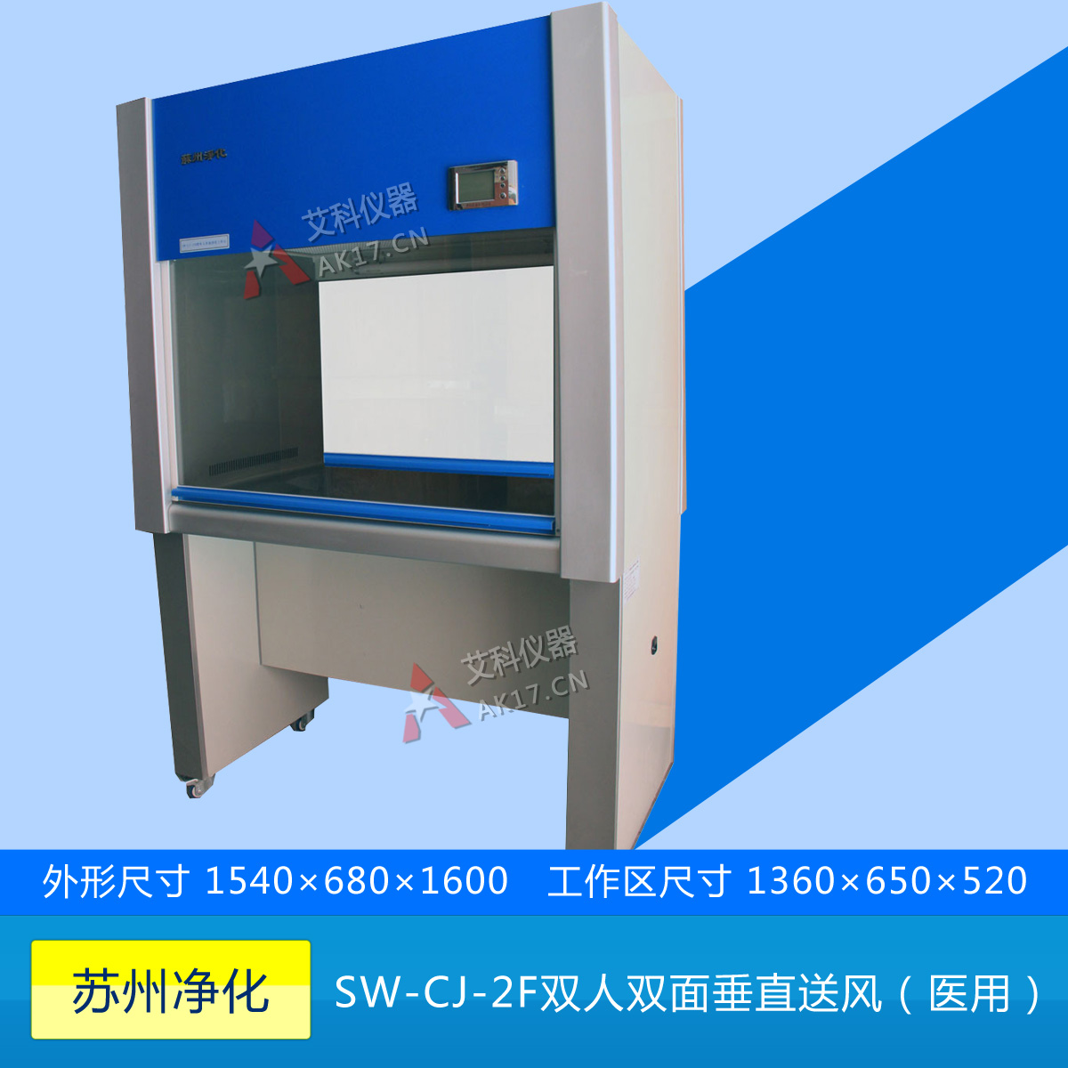 SW-CJ-2F双人双面垂直送风超净台/净化工作台-价格|说明书|参数-净化工作台_苏州净化设备有限公司