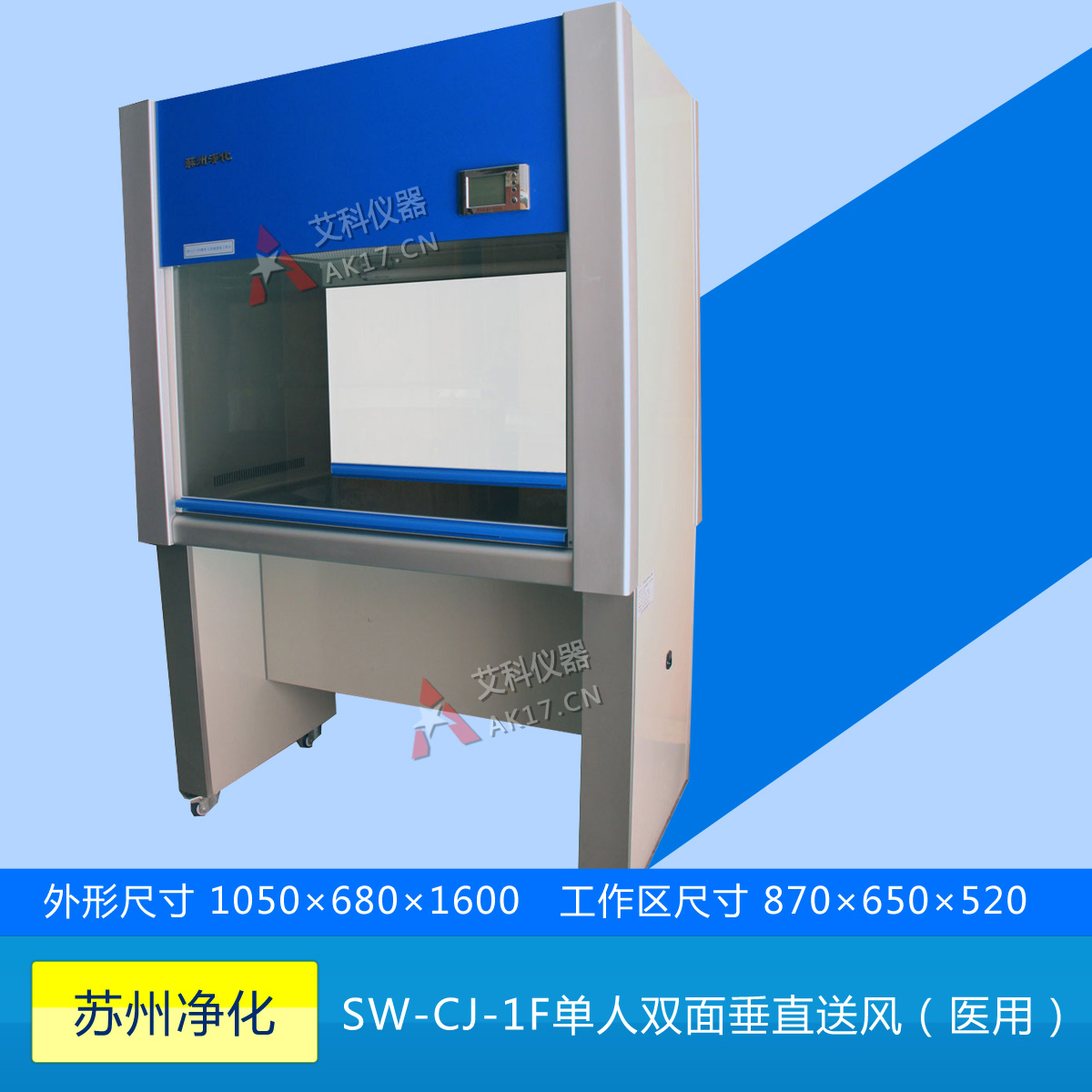 SW-CJ-1F单人双面垂直送风超净/净化工作台-价格|说明书|参数-净化工作台_苏州净化设备有限公司